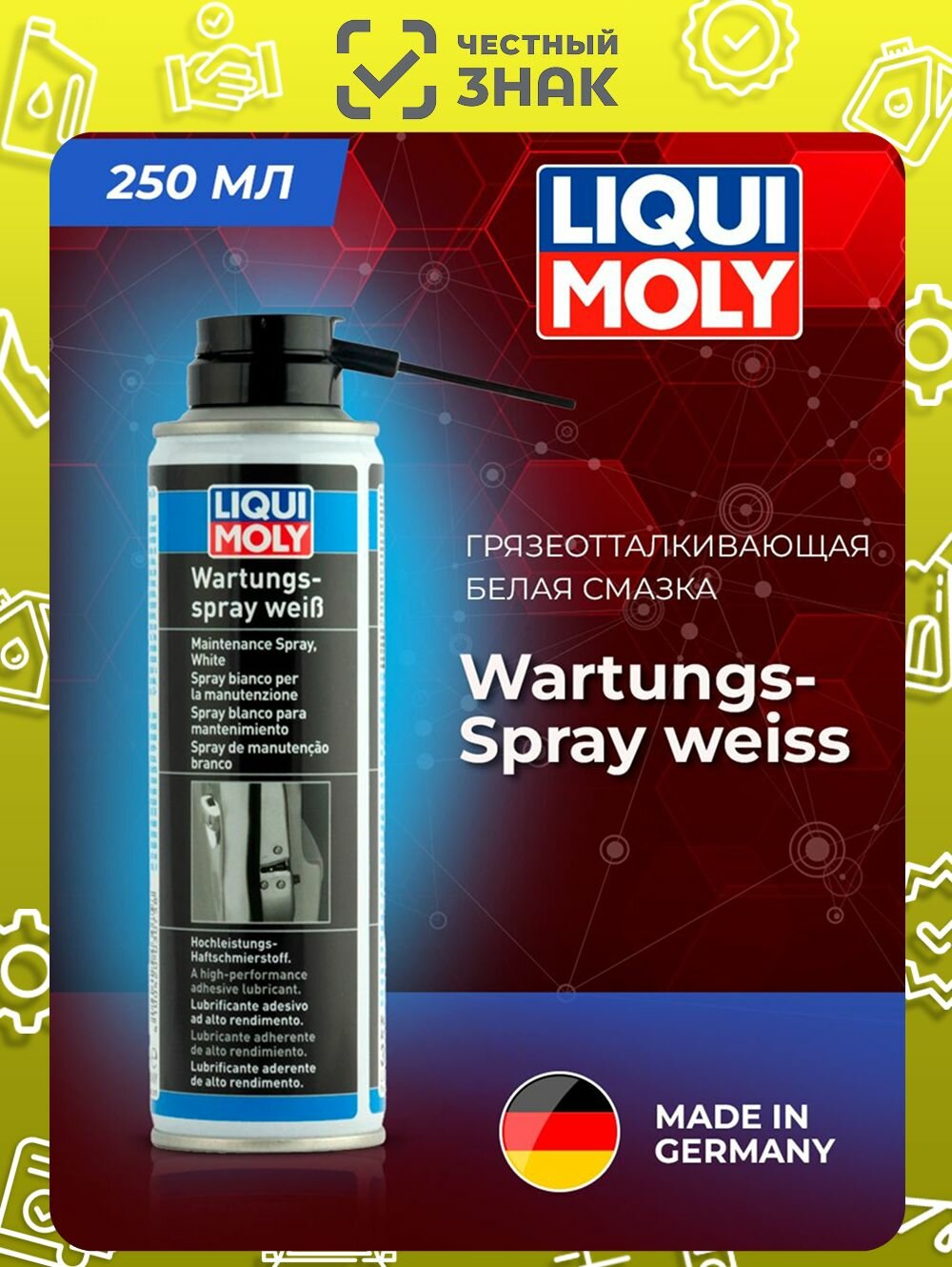 Грязеотталкивающая белая смазка "Wartungs-Spray weiss" 250 мл специальная смазка консистентная смазка белая смазка