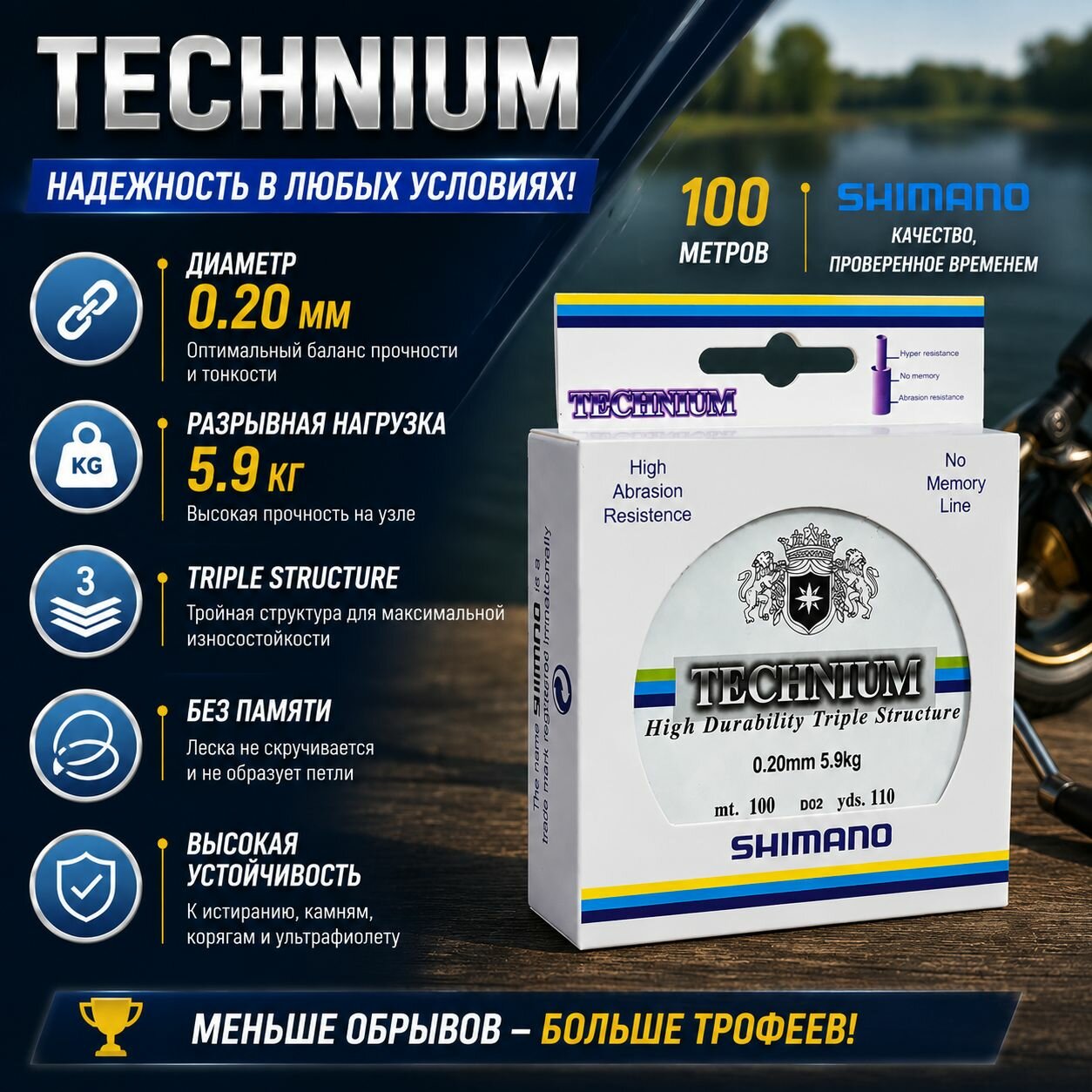 Леска рыболовная Shimano Technium 0,2 мм, 100 м, 5,9 кг, монофильная, высокая износостойкость, без памяти — фото 1