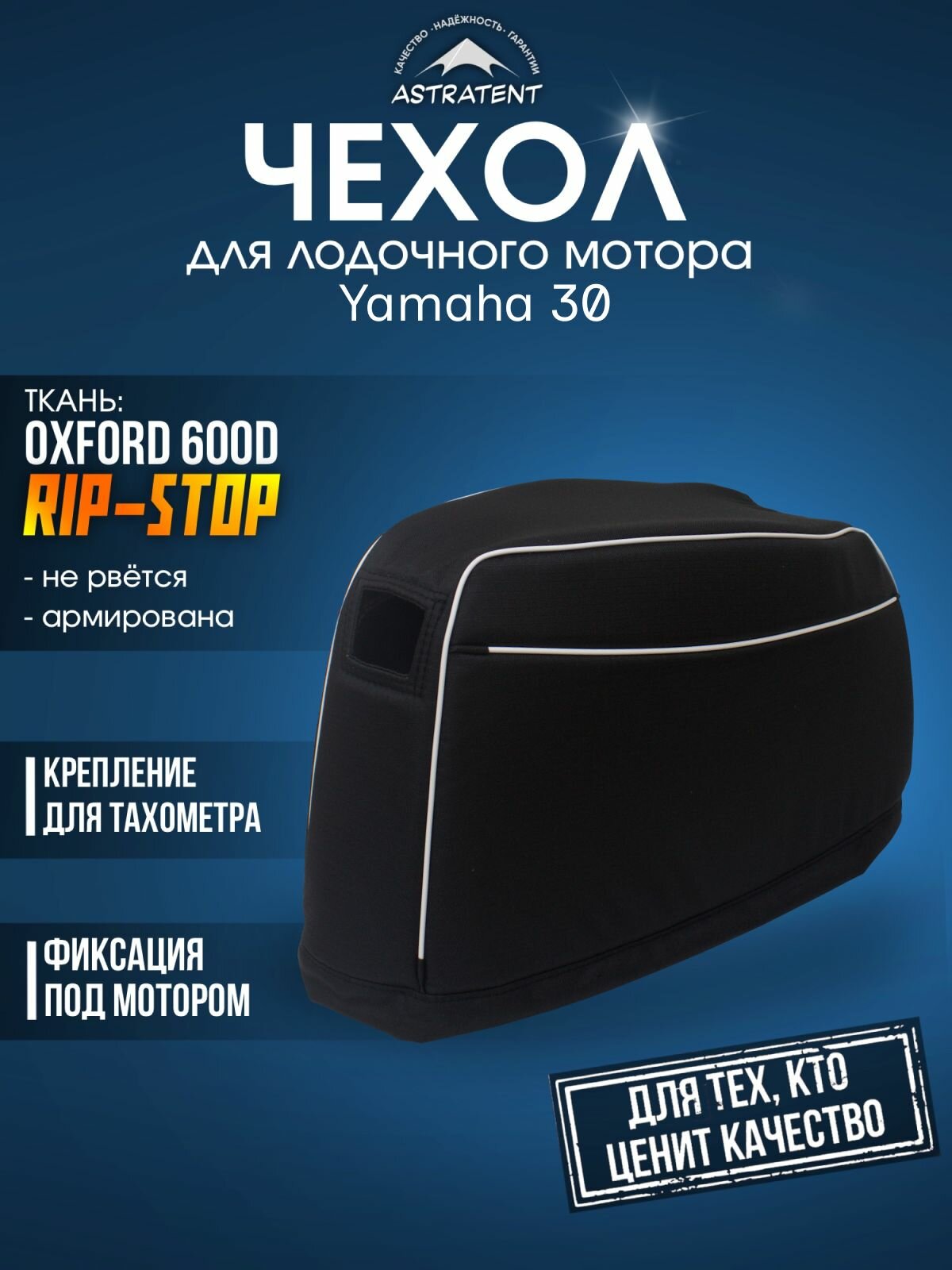 Чехол для лодочного мотора на колпак Ямаха 25-30/Сеа-про 30 (2х-тактный)