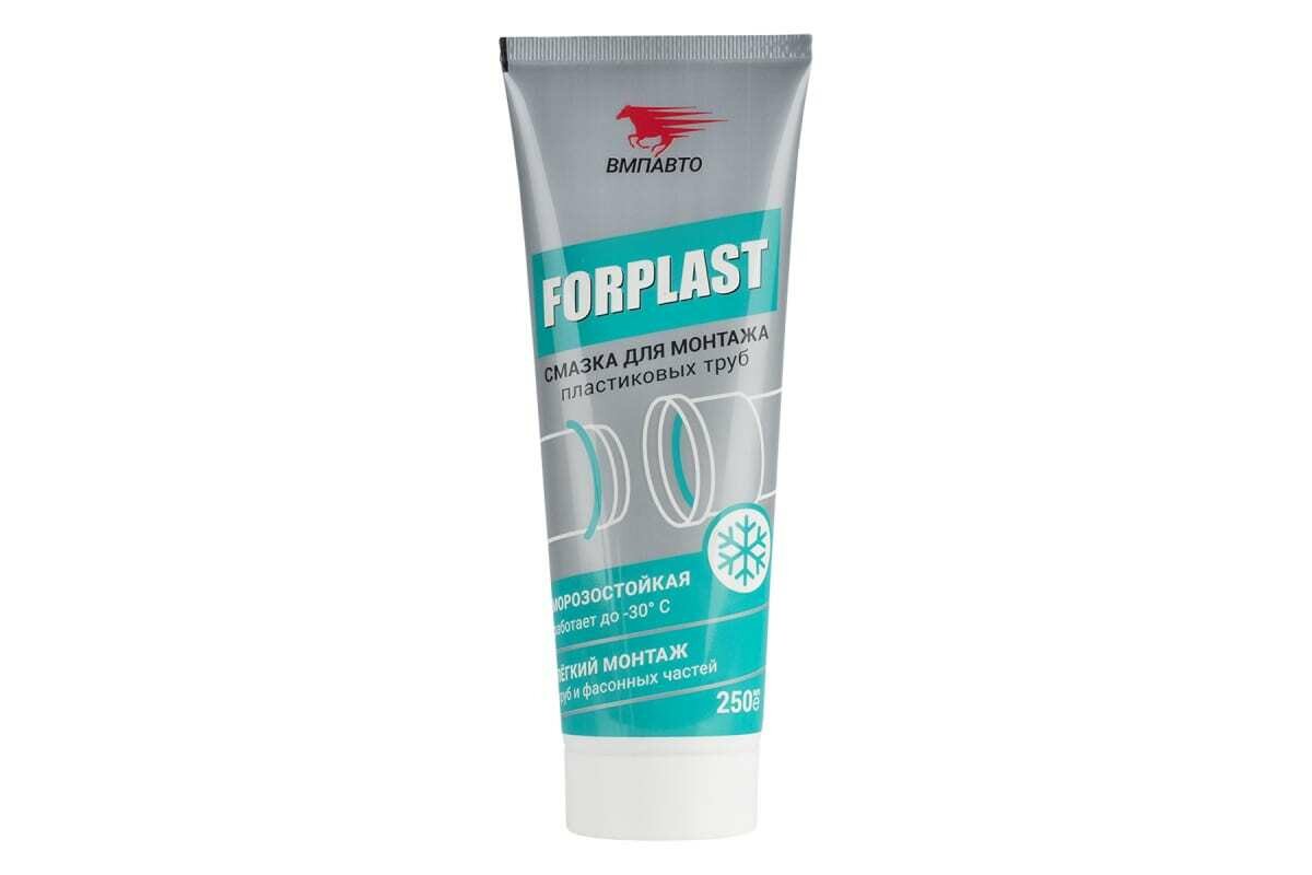 Силиконовая смазка для монтажа пластиковых труб ВМПАВТО Forplast 250г туба 2501