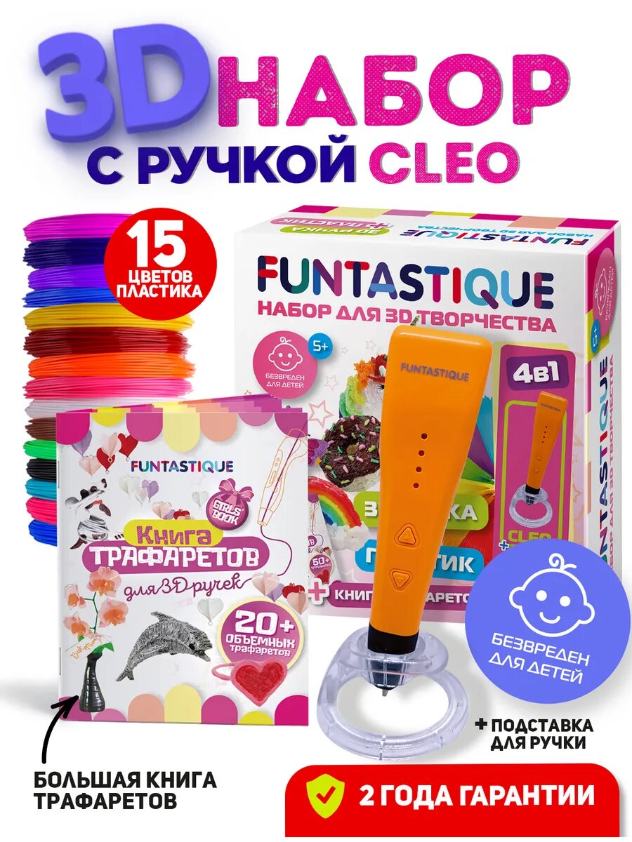 3D-ручки Funtastique