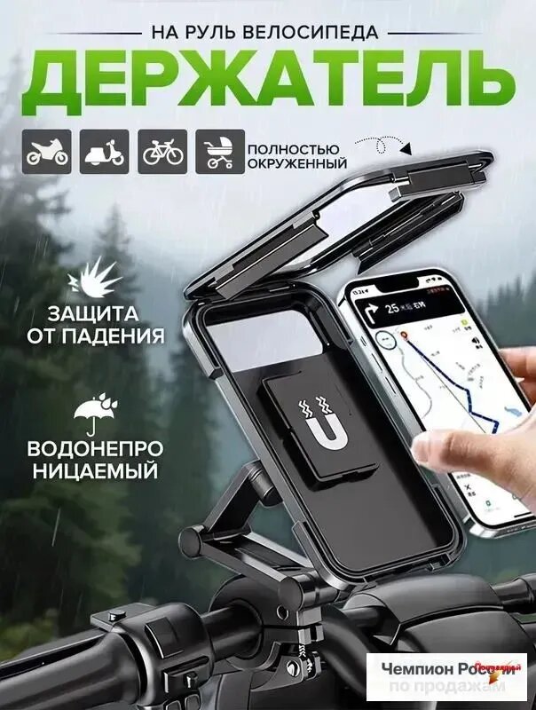 Держатель для телефона на велосипед, самокат и мотоцикл водонепроницаемый