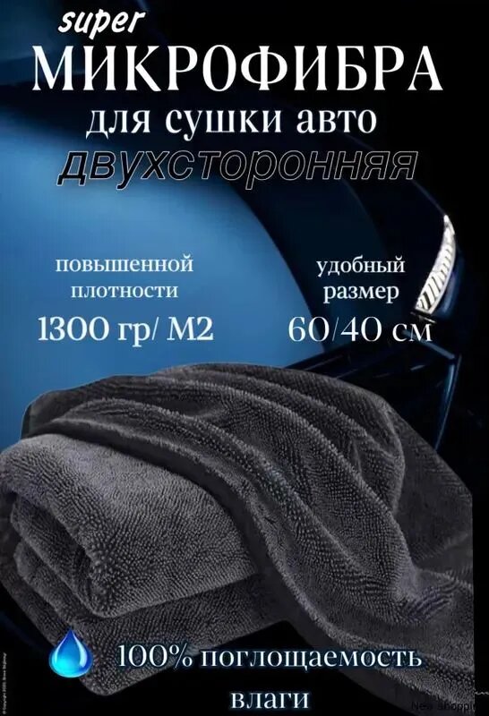 Салфетка автомобильная, 1 шт.