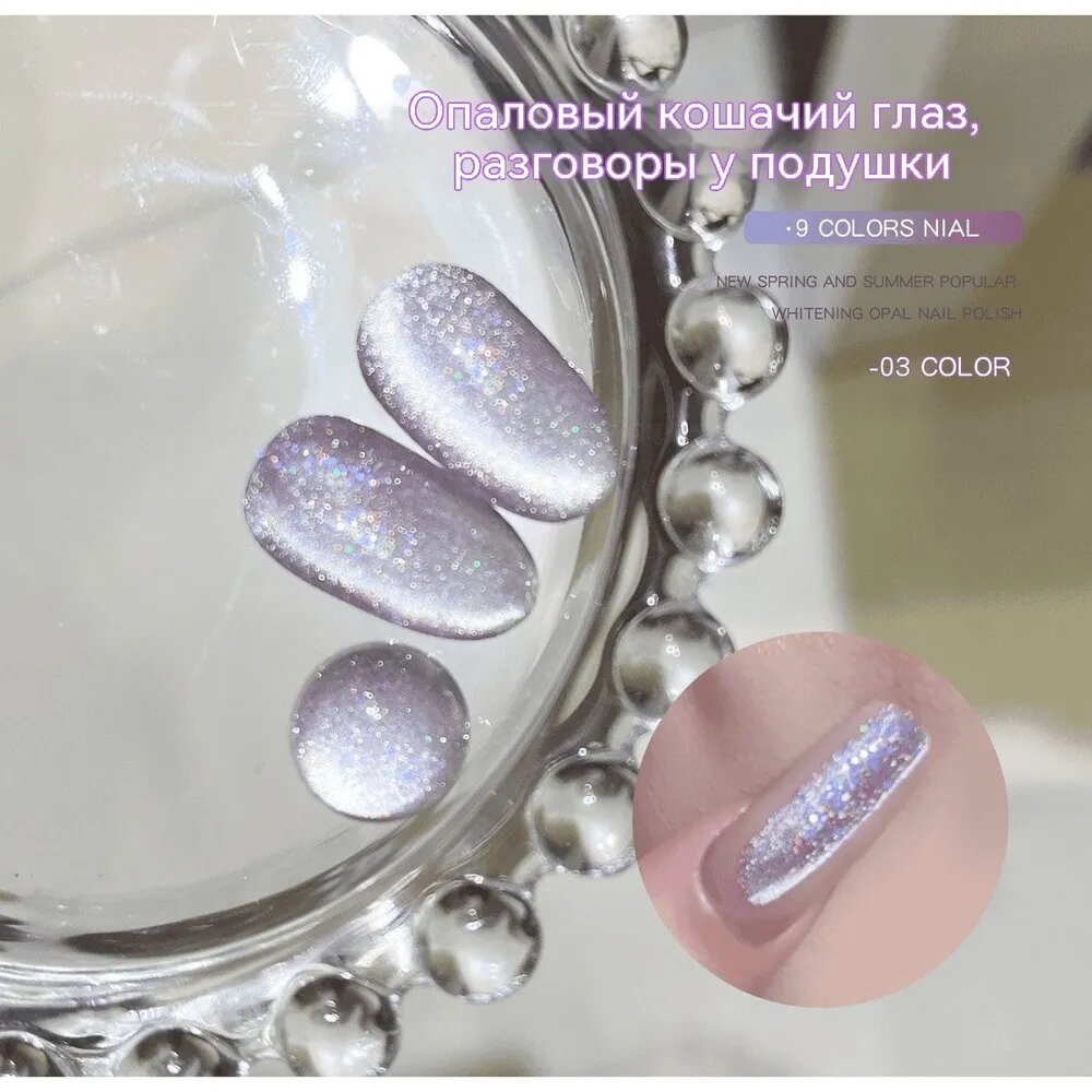 Новый опаловый гель-лак для ногтей cat's eye flashing gel яркий клей для фототерапии 5 мл UV/LED