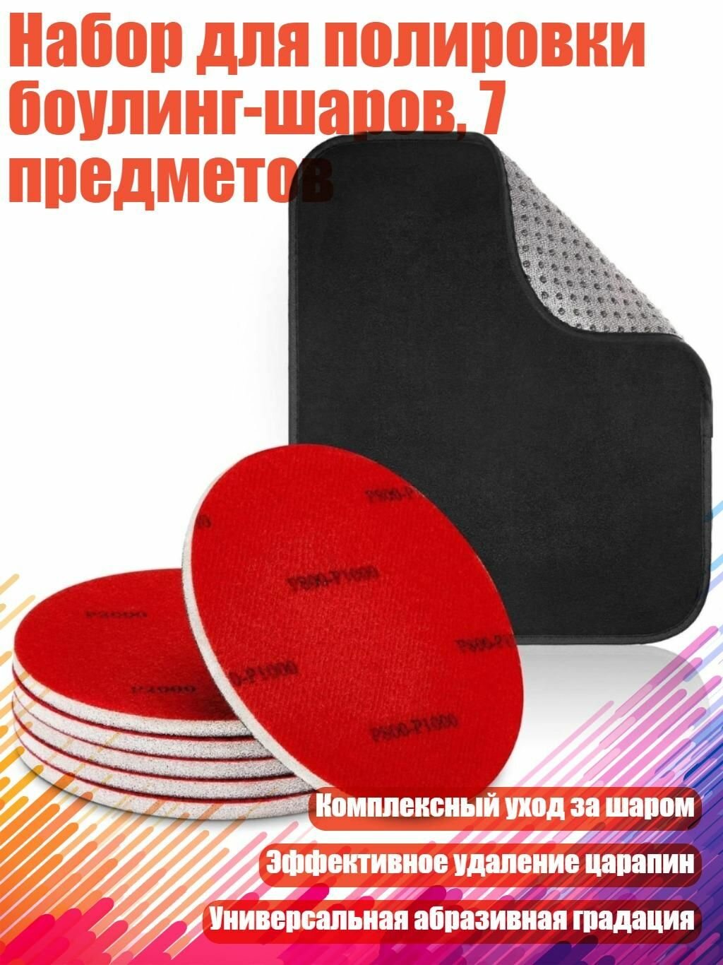 Шар для боулинга