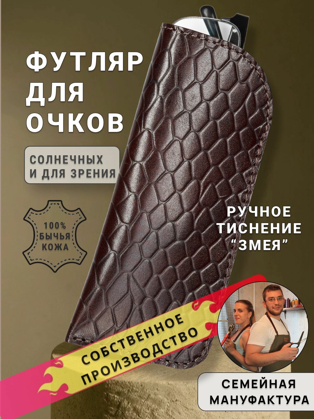 Футляр для очков очечник чехол женский мужской детский натуральная кожа
