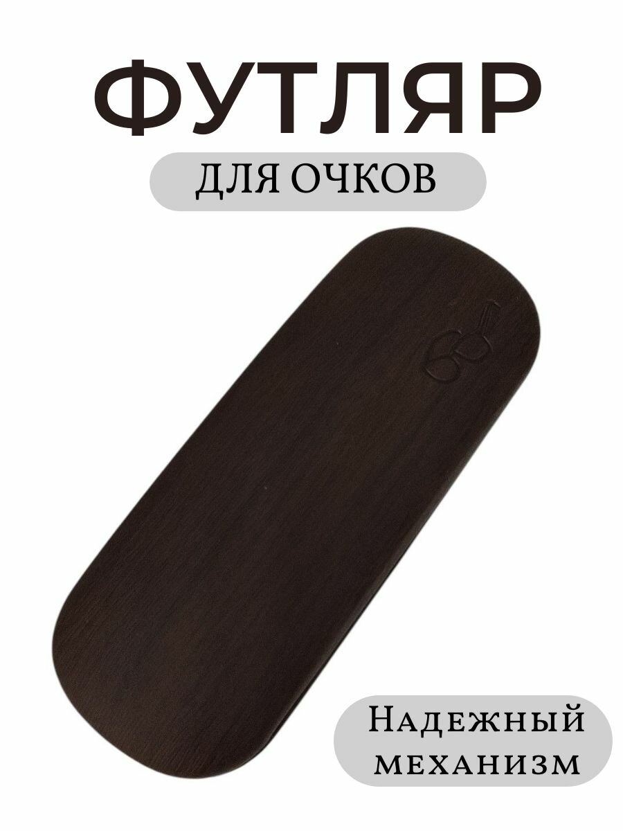 Футляр для очков