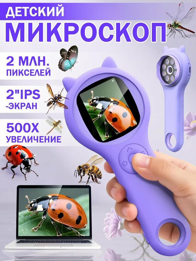 Микроскоп-лупа детский цифровой, карманный, с увеличением и подсветкой для школьных опытов; электронная игра для детей,