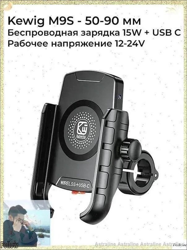 Kewig M9S Держатель для телефона на велосипед, мотоцикл, скутер, самокат на руль 22-32 мм с беспроводной зарядкой Qi 15W / USB Type C,12-24V