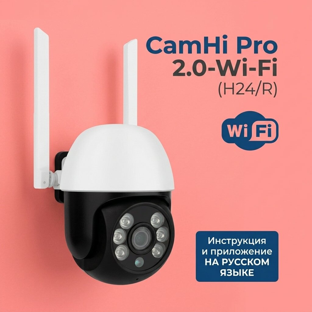 Уличная Wi-Fi 3Mp миниатюрная IP-камера CamHi 2.0-WiFi-H24/R