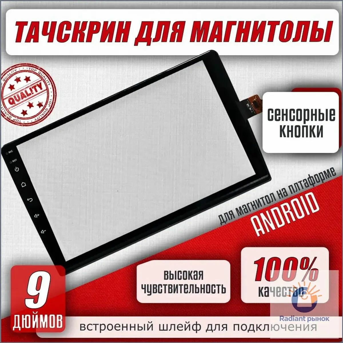 Тачскрин, диагональ: 9"