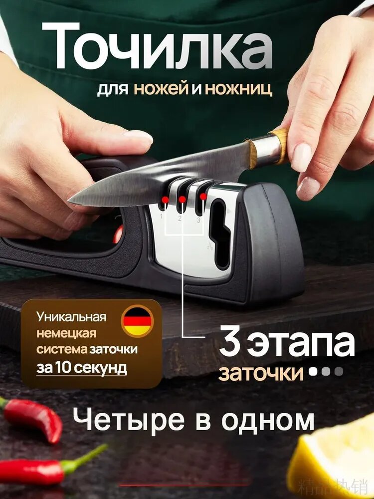 Точилка для ножей, ножниц, 4 предм.