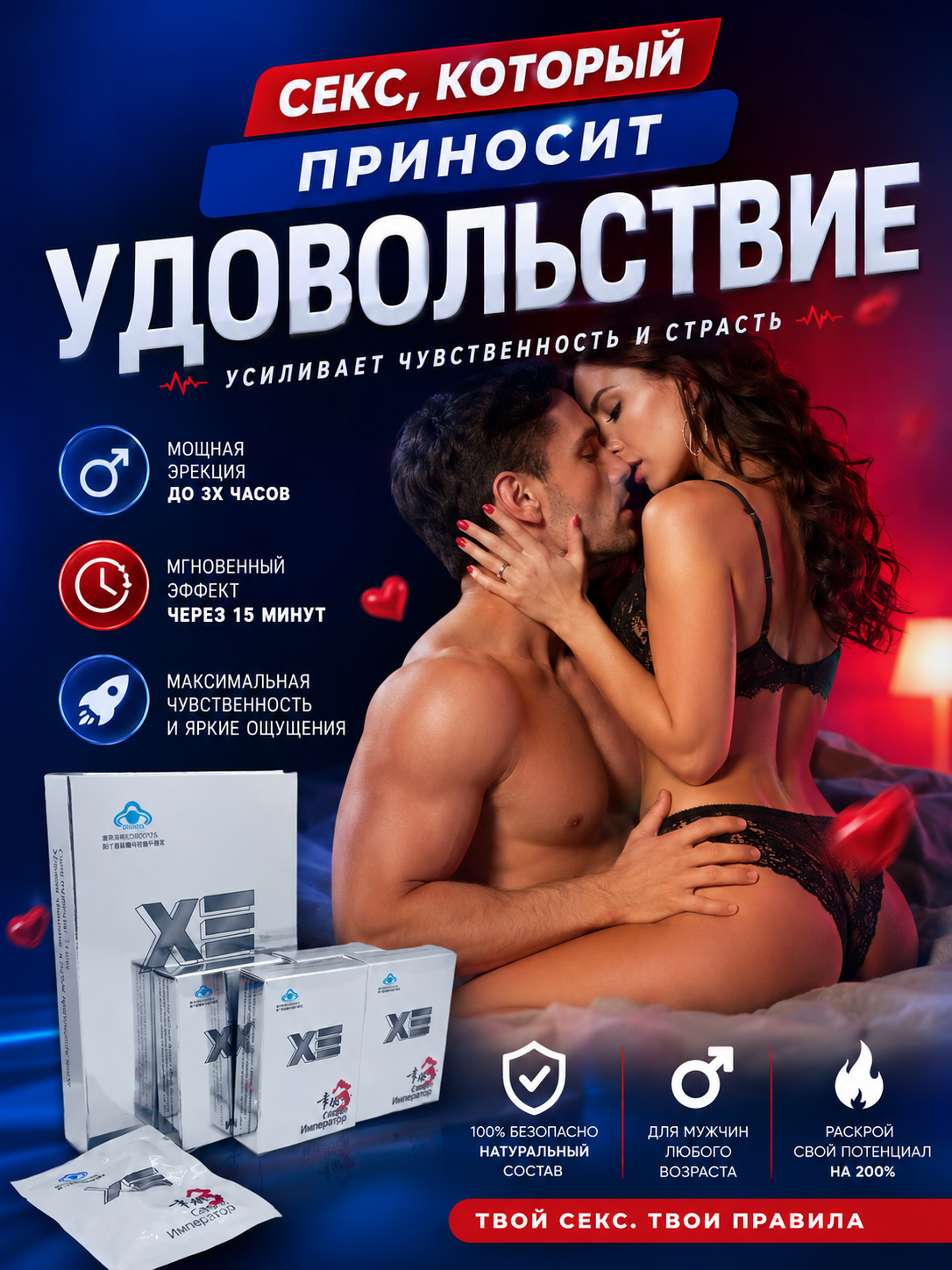 Секрет императора, 8 капсул, мужской возбудитель, капсулы для потенции, для эрекции, виагра для мужчин — фото 1
