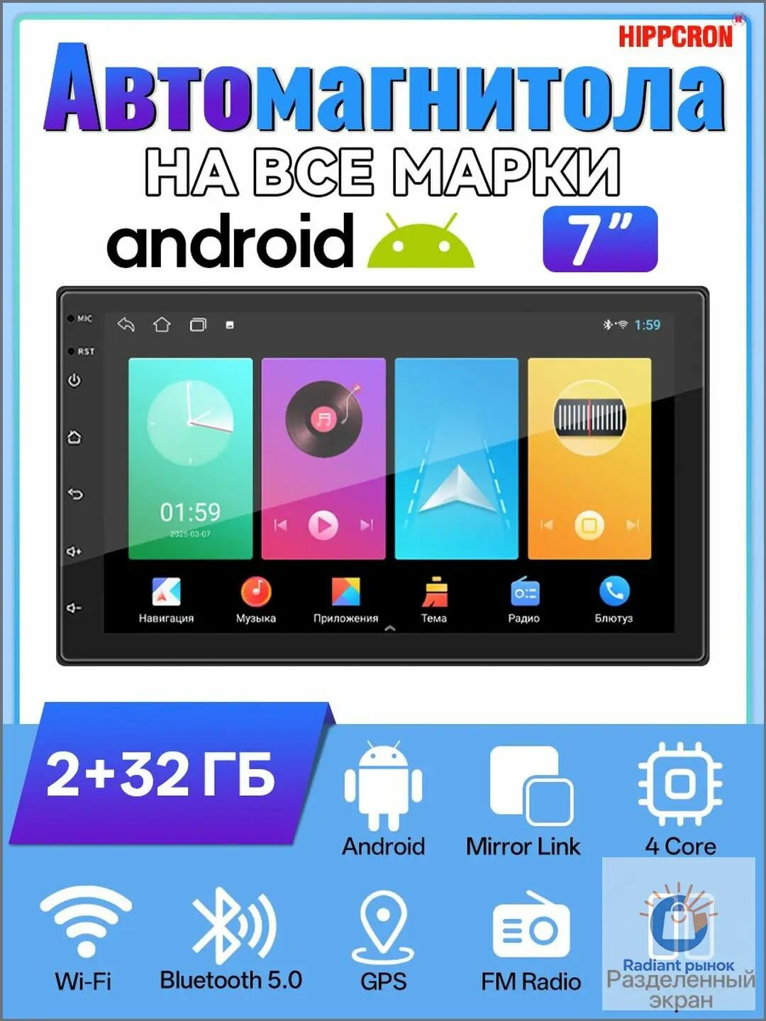 HIPPCRON Автомагнитола, диагональ: 10", 2 DIN, 1.99ГБ/32ГБ