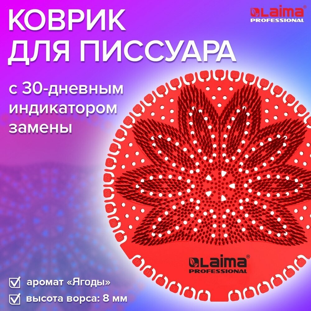 Коврик для писсуара LAIMA красный, аромат Ягоды, Professional, на 30 дней