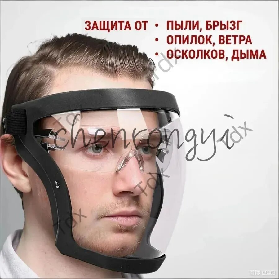 Щиток защитный