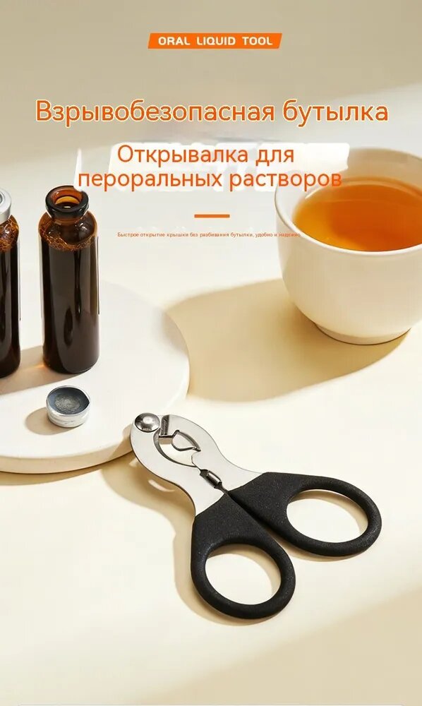 Открывалка