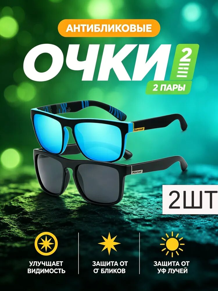 Солнцезащитные очки