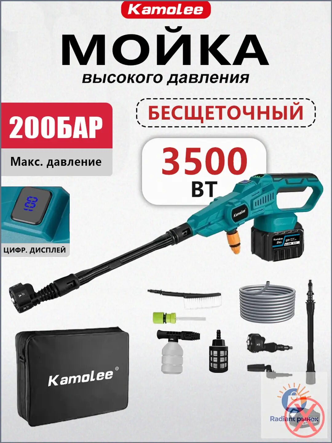 Аккумуляторная мойка высокого давления для автомобиля Kamolee, бесщеточный, 200 бар, Без АКБ + сумка