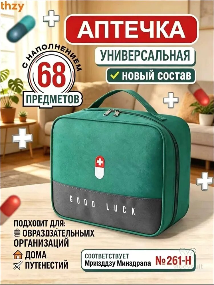 Аптечка автомобильная