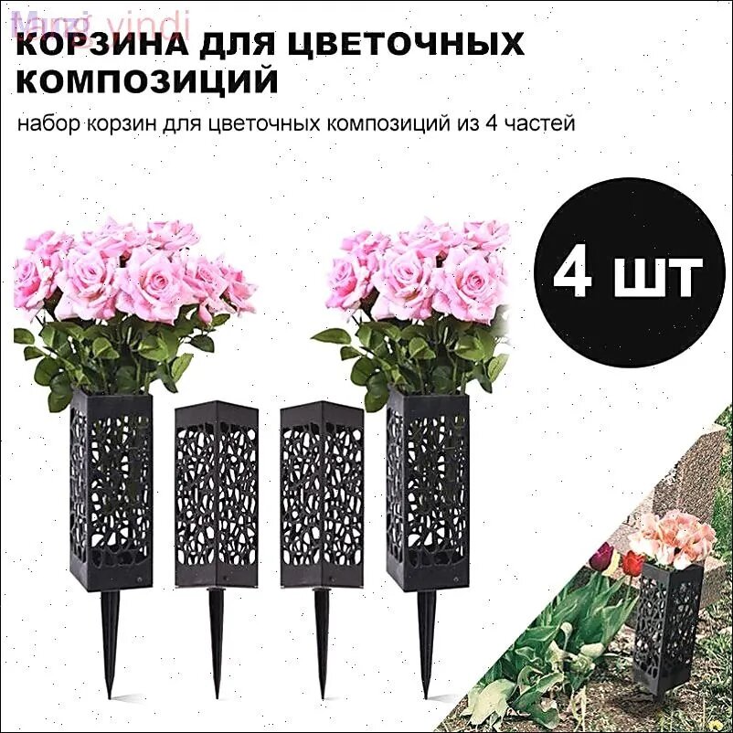 Ритуальная ваза ажурная квадратная на колышке 4 шт