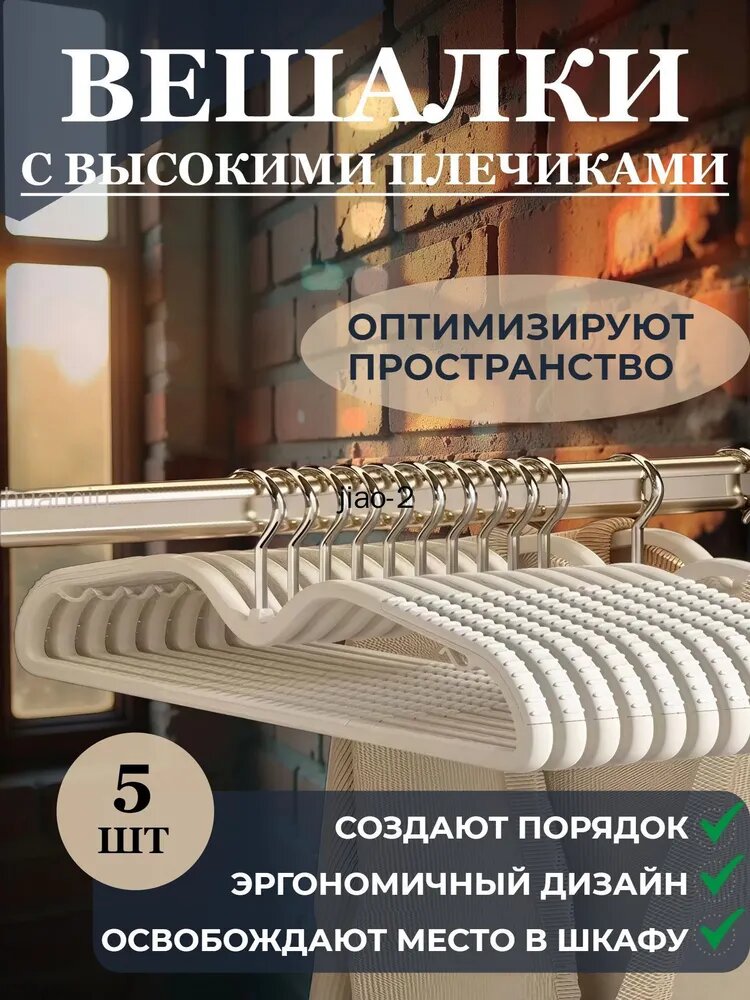Вешалка плечики, 42 см, 1 шт