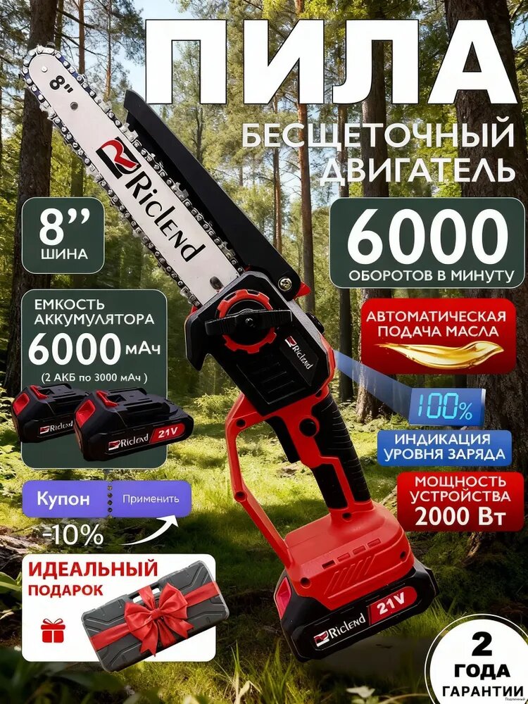 Электрическая пила для дома и сада с мощным двигателем