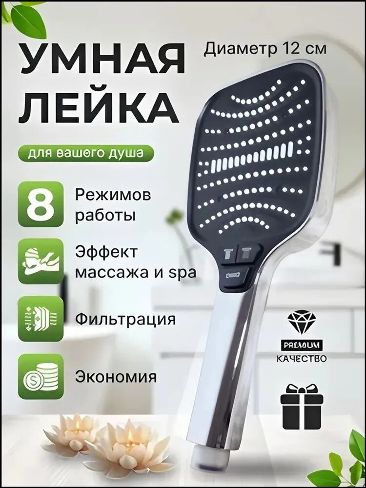 Большая душевая лейка с качественными режимами