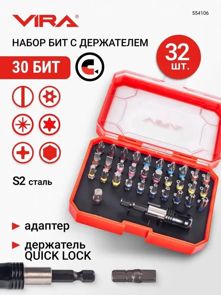 Набор бит для шуруповерта магнитные с держателем 32 предмета VIRA