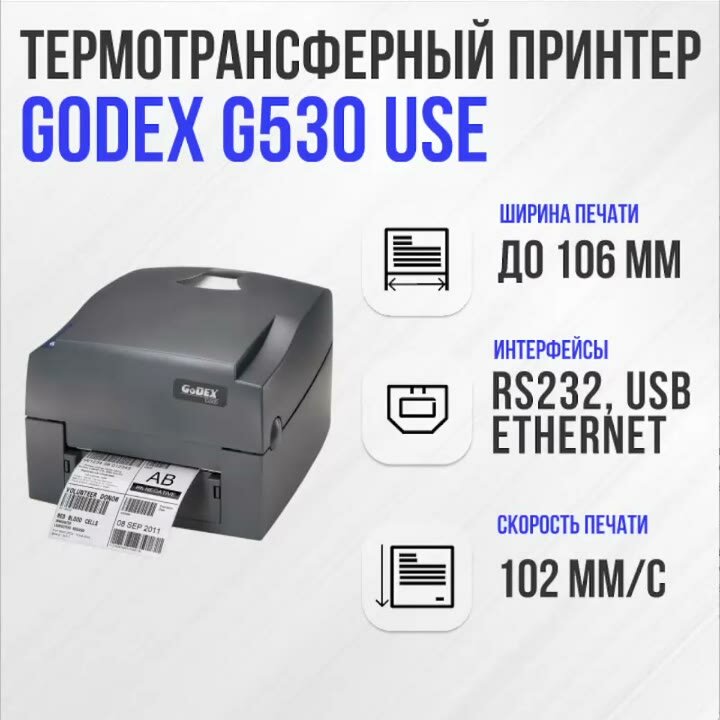 Принтер для наклеек/этикеток — фото 1
