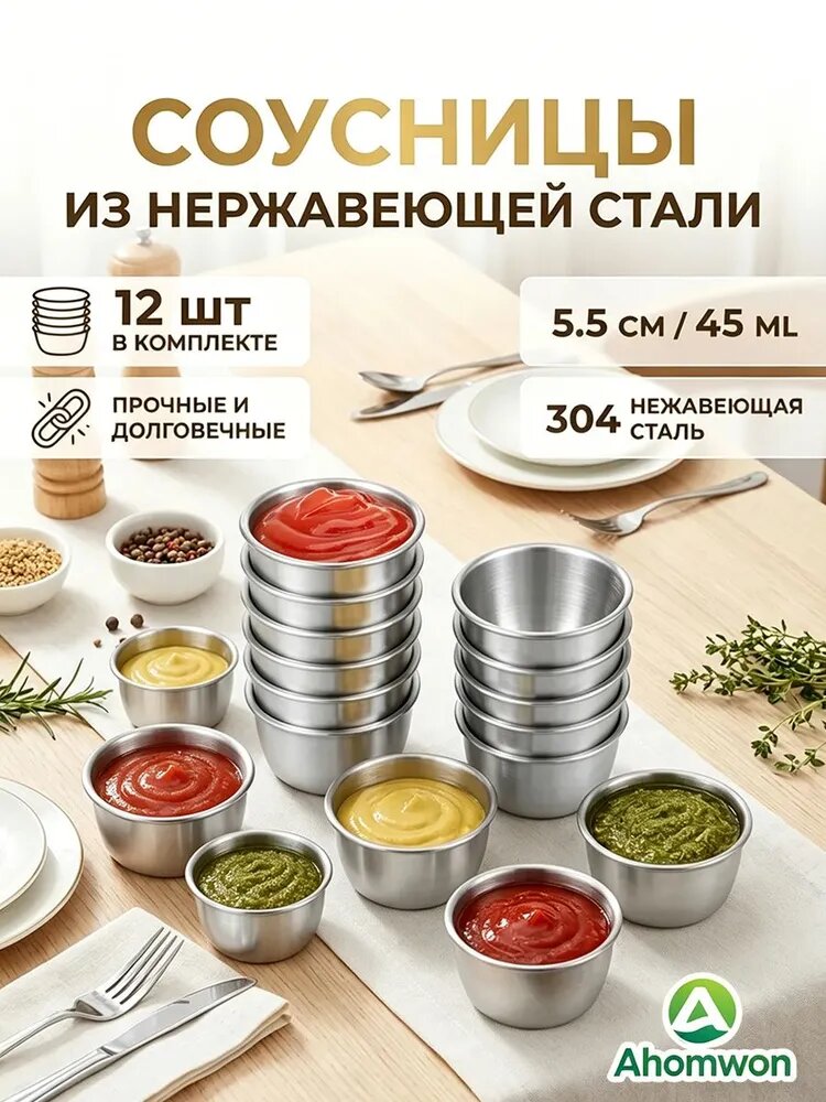 Ahomwon Соусник "набор соусников 12 шт", диаметр 5.5 см, 12 шт