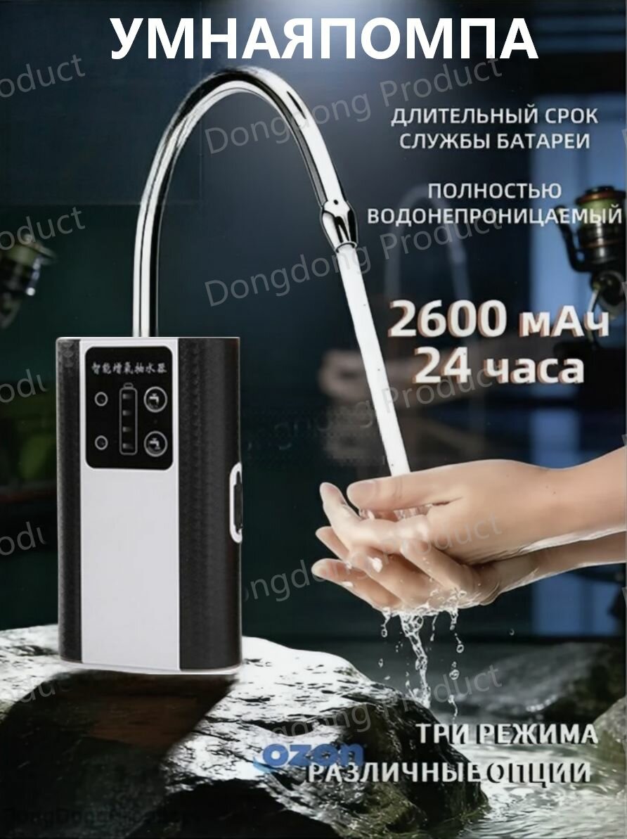 Умная помпа для воды с функцией аэрации, 2600mAh, 3 режима, LED свет, белое