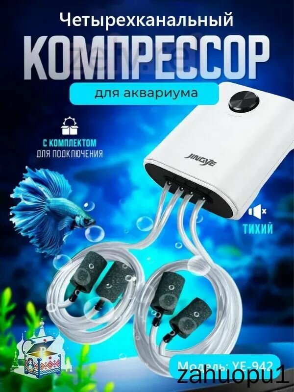 Компрессор YE-942, 12Вт, 4*240л/ч, 185*160*70мм, серия ICEBERG