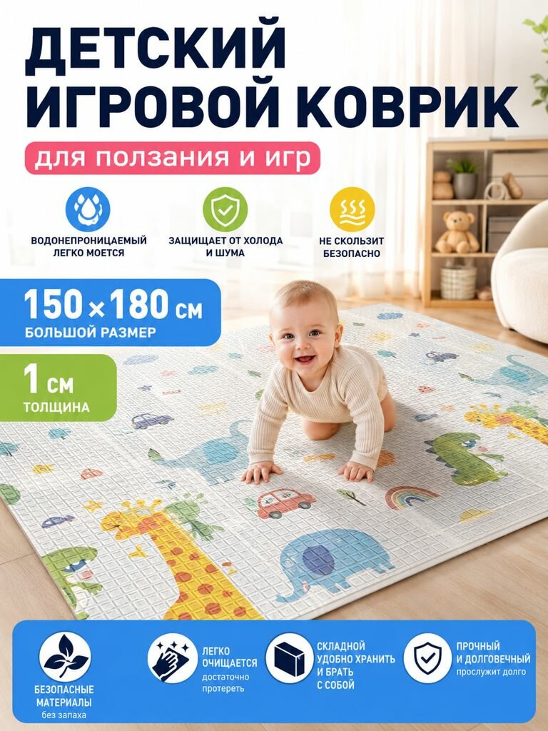 Складной утолщенный игровой коврик для малышей XPE, термоковрик 150х180 см