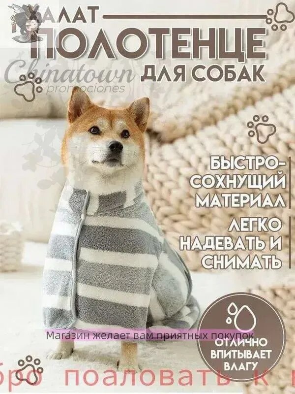 Халат полотенце для собак 10-15 кг (S), для животных, микрофибра, серая полоска