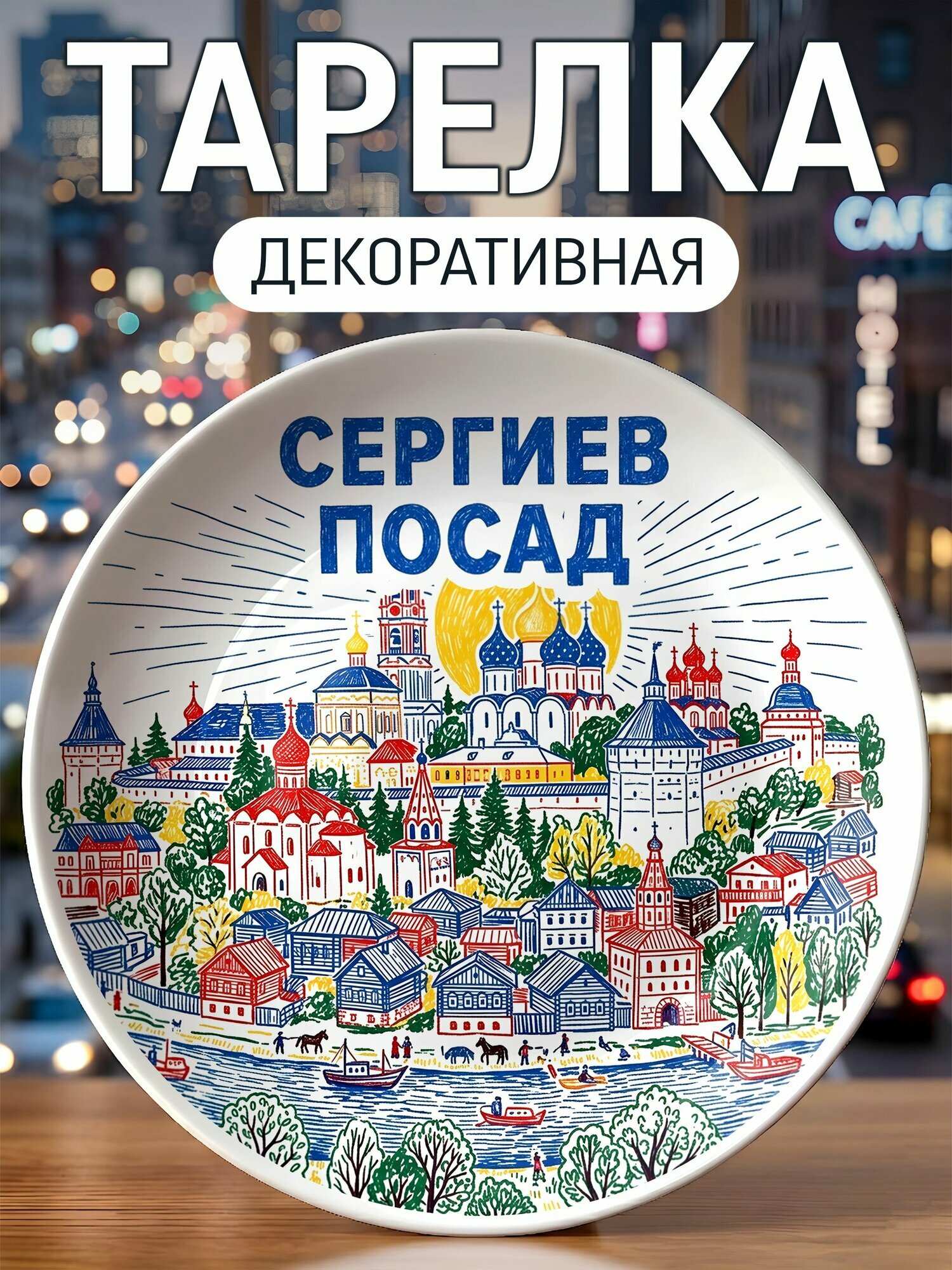 Тарелка декоративная Сергиев Посад, керамика, с подставкой, диаметр 20 см
