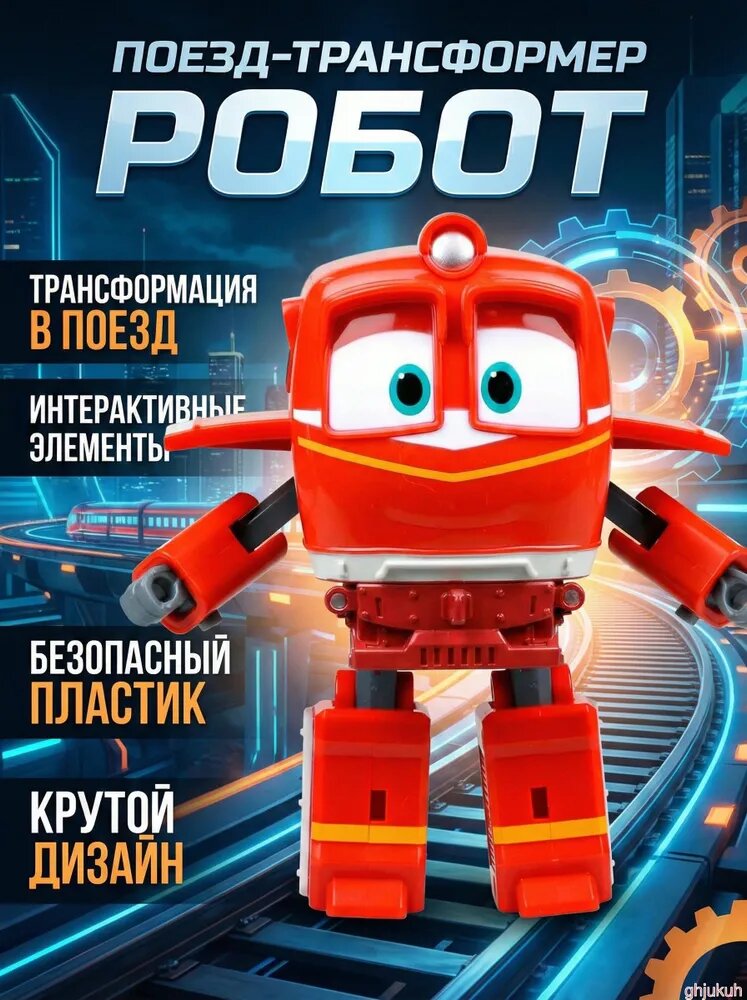 Трансформер Альф, Горный Поезд, Пластик, Для Детей от 3 Лет