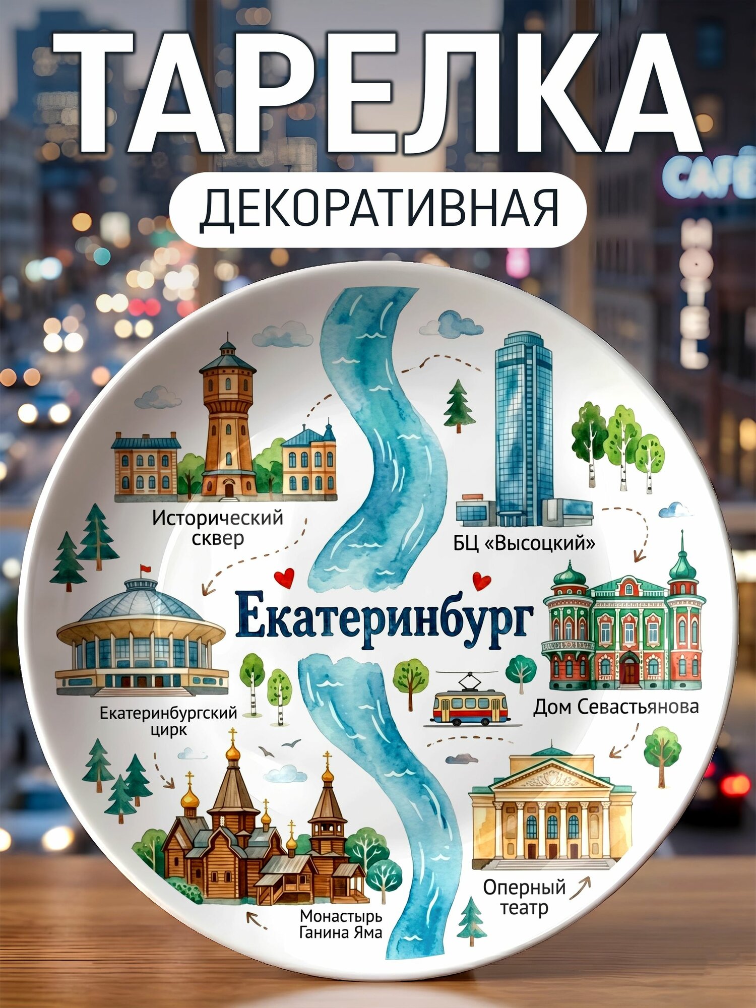 Тарелка декоративная Екатеринбург, керамика, с подставкой, диаметр 20 см