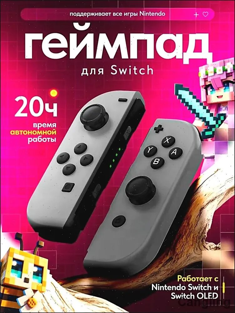 Геймпад Joy Con для Nintendo Switch Беспроводная игровая панель левый и правой игровый контроллер
