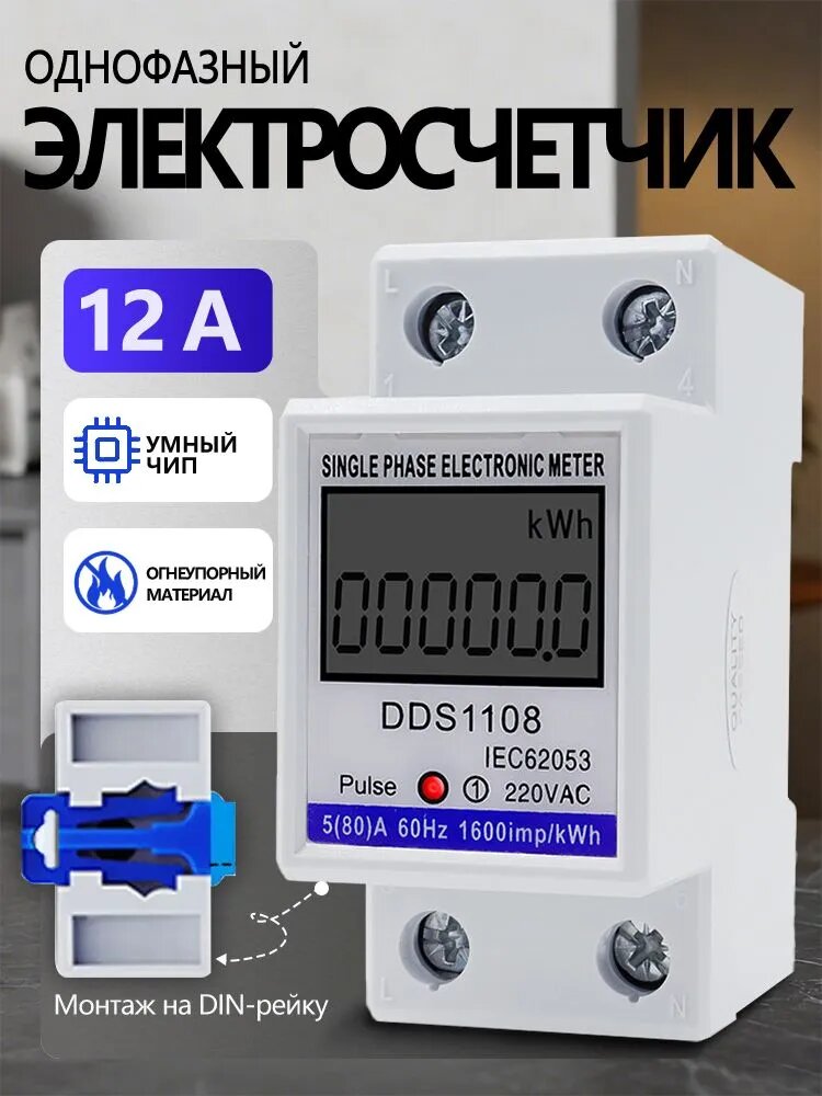 Счетчик электрический однофазный, электросчетчик однофазный, 5(80)A/AC220V/50Hz