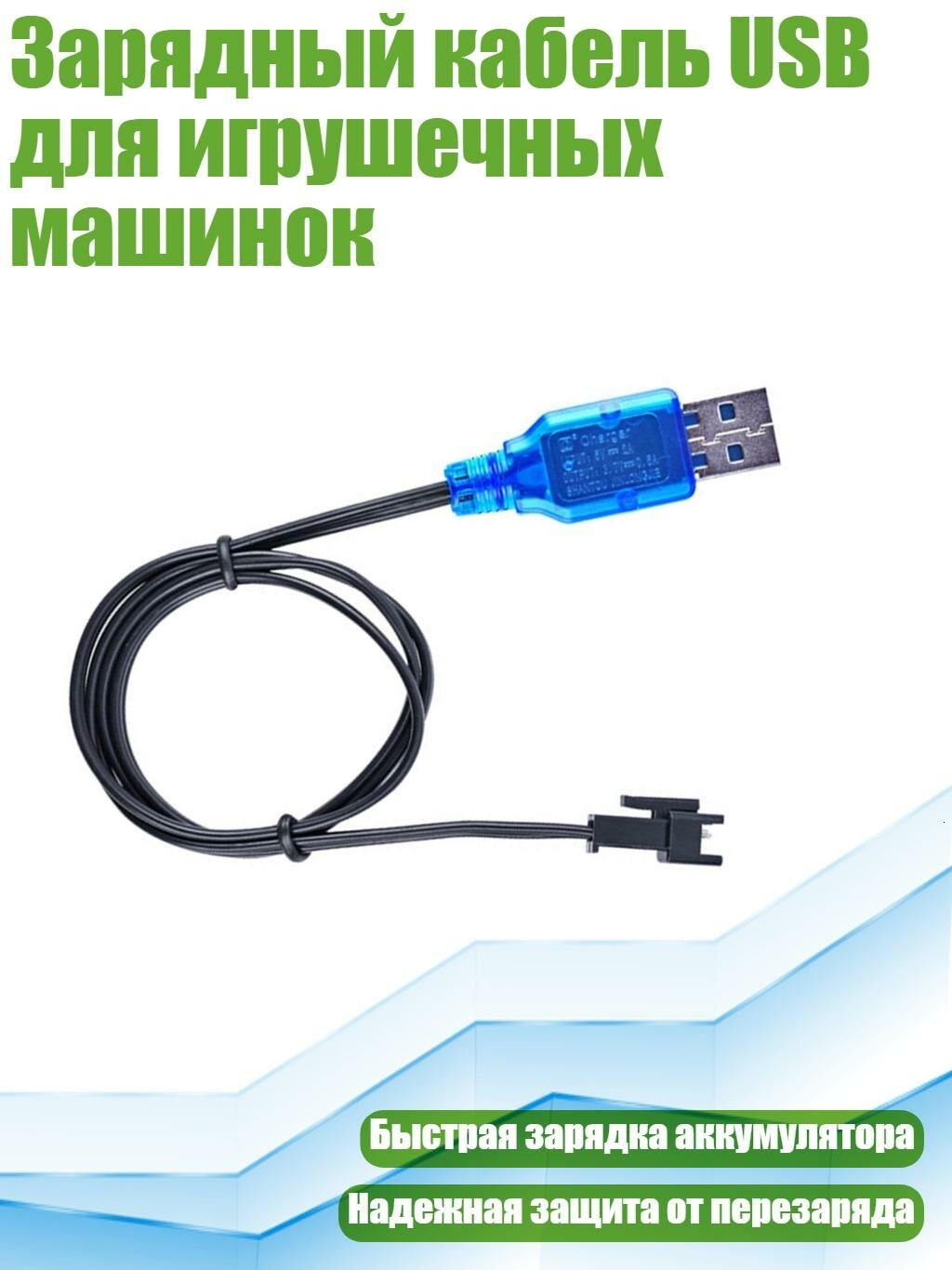 Зарядный кабель USB для игрушечных машинок, Штепсельная Вилка США