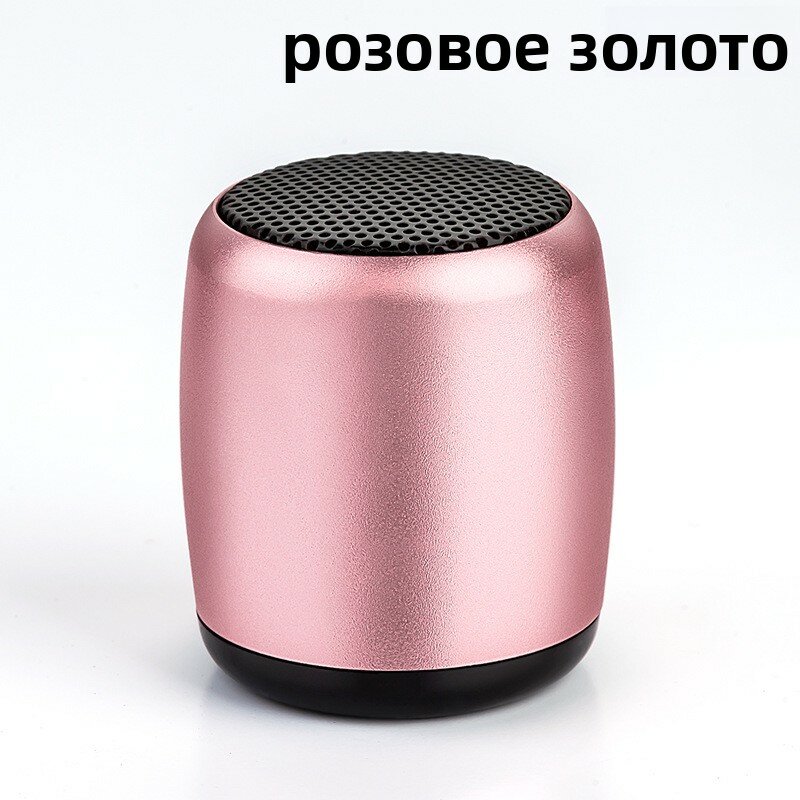 Новый мини-динамик Bluetooth беспроводной мини-маленький динамик открытый портативный бас маленькая стальная пушка