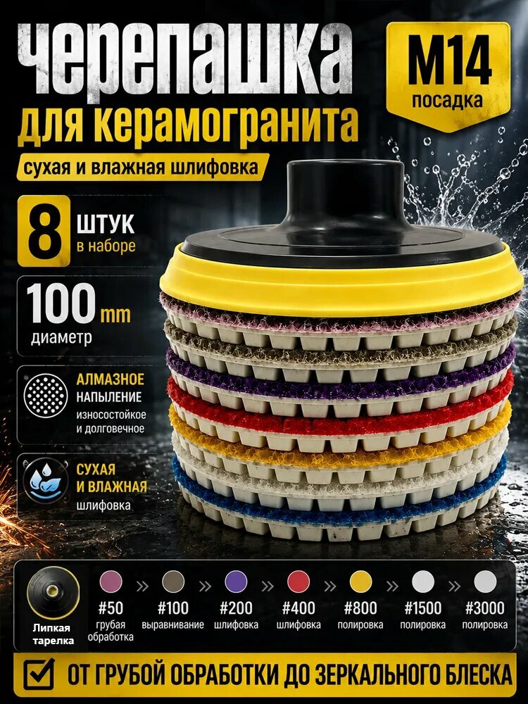 8шт 4-дюймовые 100-миллиметровые алмазные полировальные площадки Комплект влажных/сухих для полировки гранита, бетона, мрамора Используйте набор шлифовальных дисков с резьбовым соединением M14
