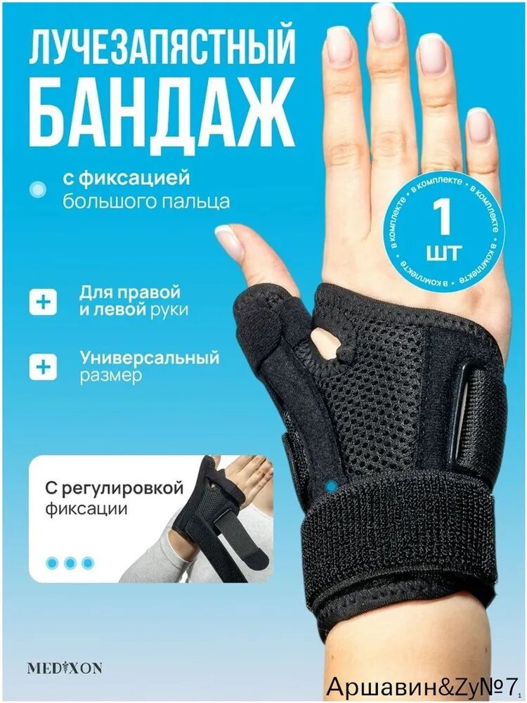 Защита запястья, размер: Универсальный