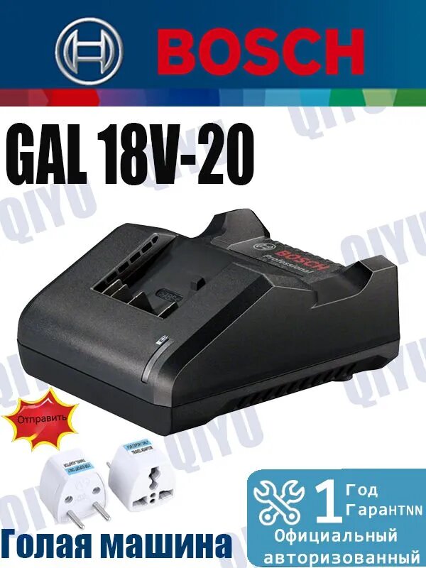 Зарядное устройство Bosch GAL 18V-20,2A