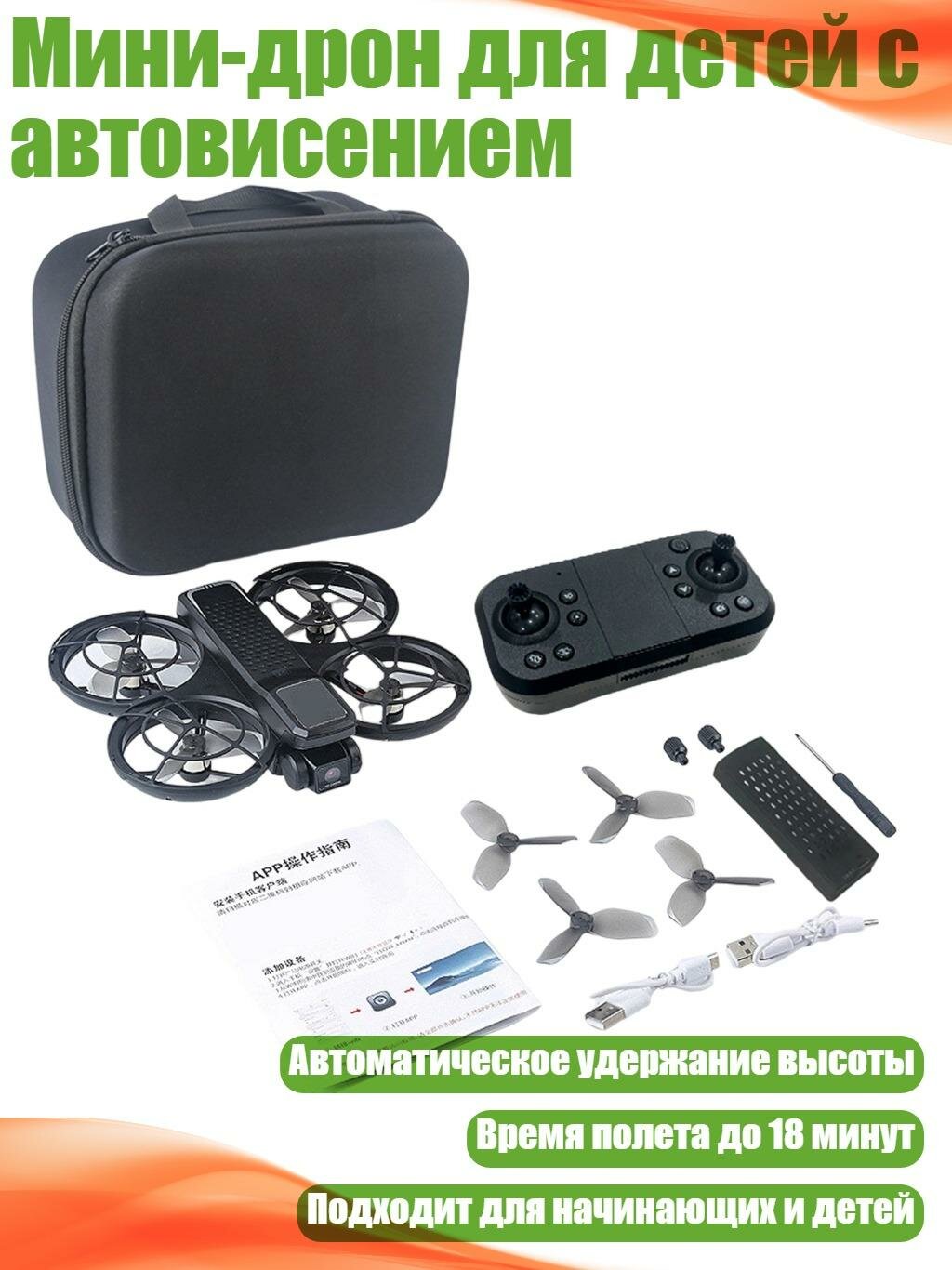 Мини-дрон для детей с автовисением, Нормальный - 1000 mA