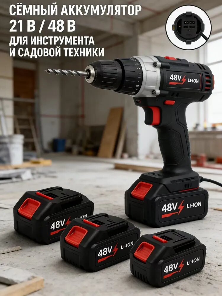 Съемный 21 В/48 В для триммеров и электроинструментов/инструментов и садового инвентаря/