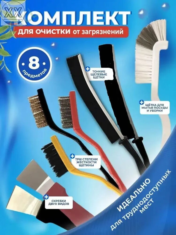 Набор для уборки "9AX3JQ1PLO"