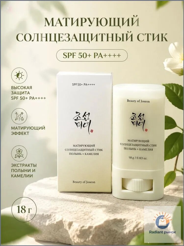Матирующий стик SPF50 PA на основе экстрактов полыни и камелии, качественный