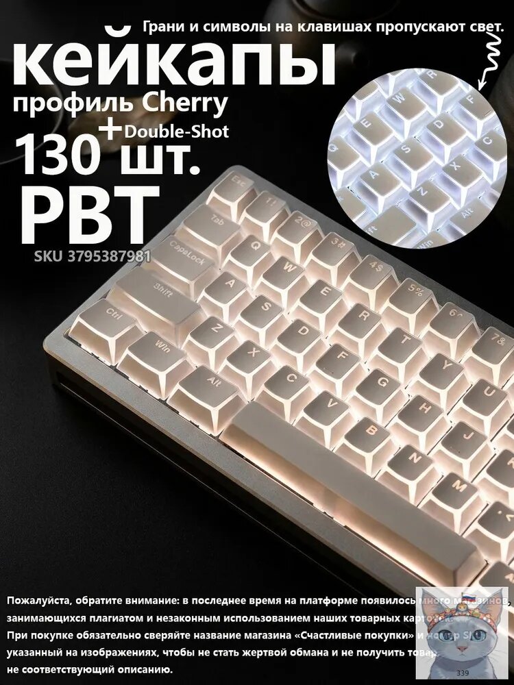Кейкапы для механической клавиатуры PBT белые, двойным литьем, прозрачные символы, профиль Cherry,130 клавиш